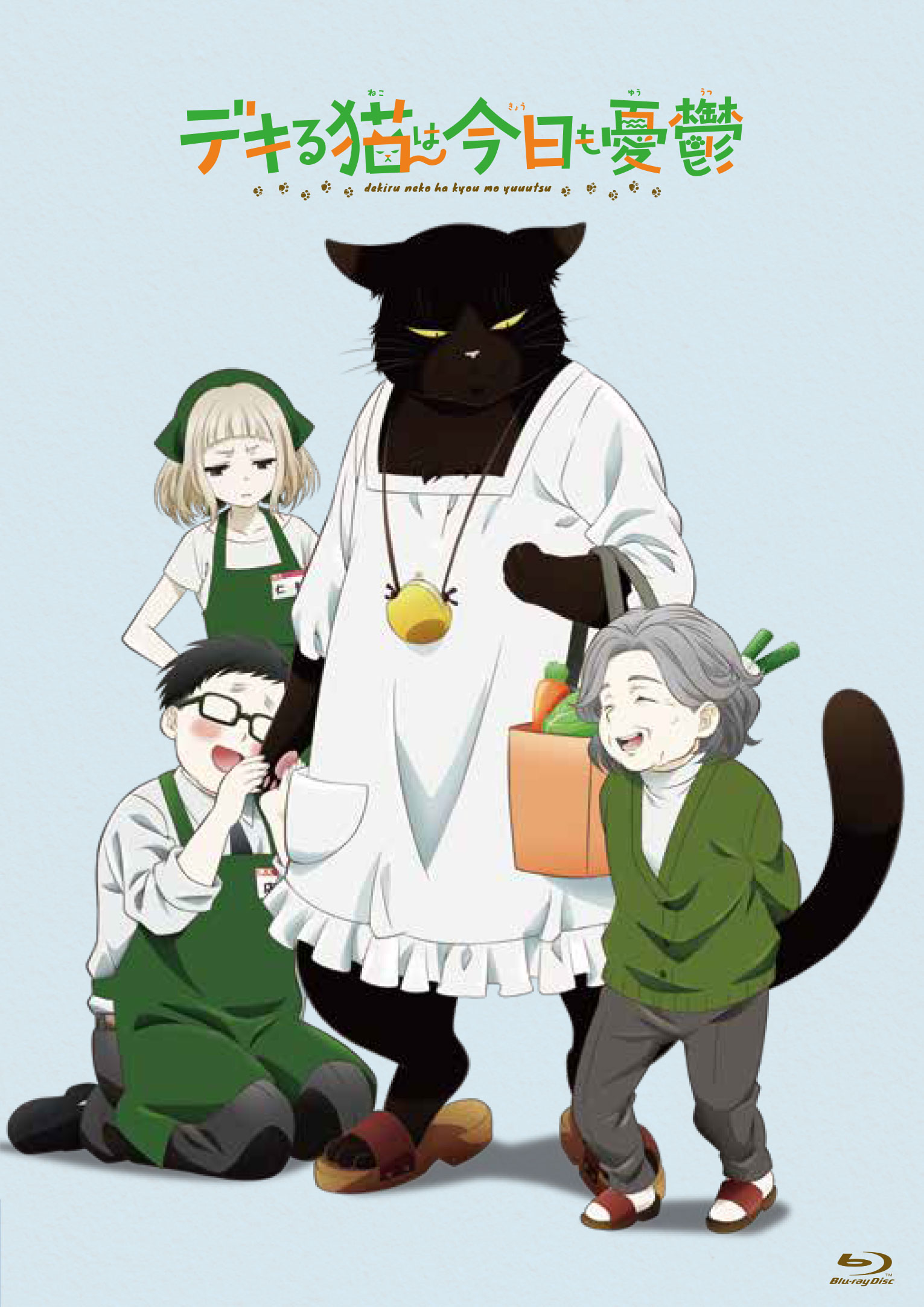 BD Vol.2 パッケージ展開図到着！ |TVアニメ「デキる猫は今日も憂鬱」公式サイト